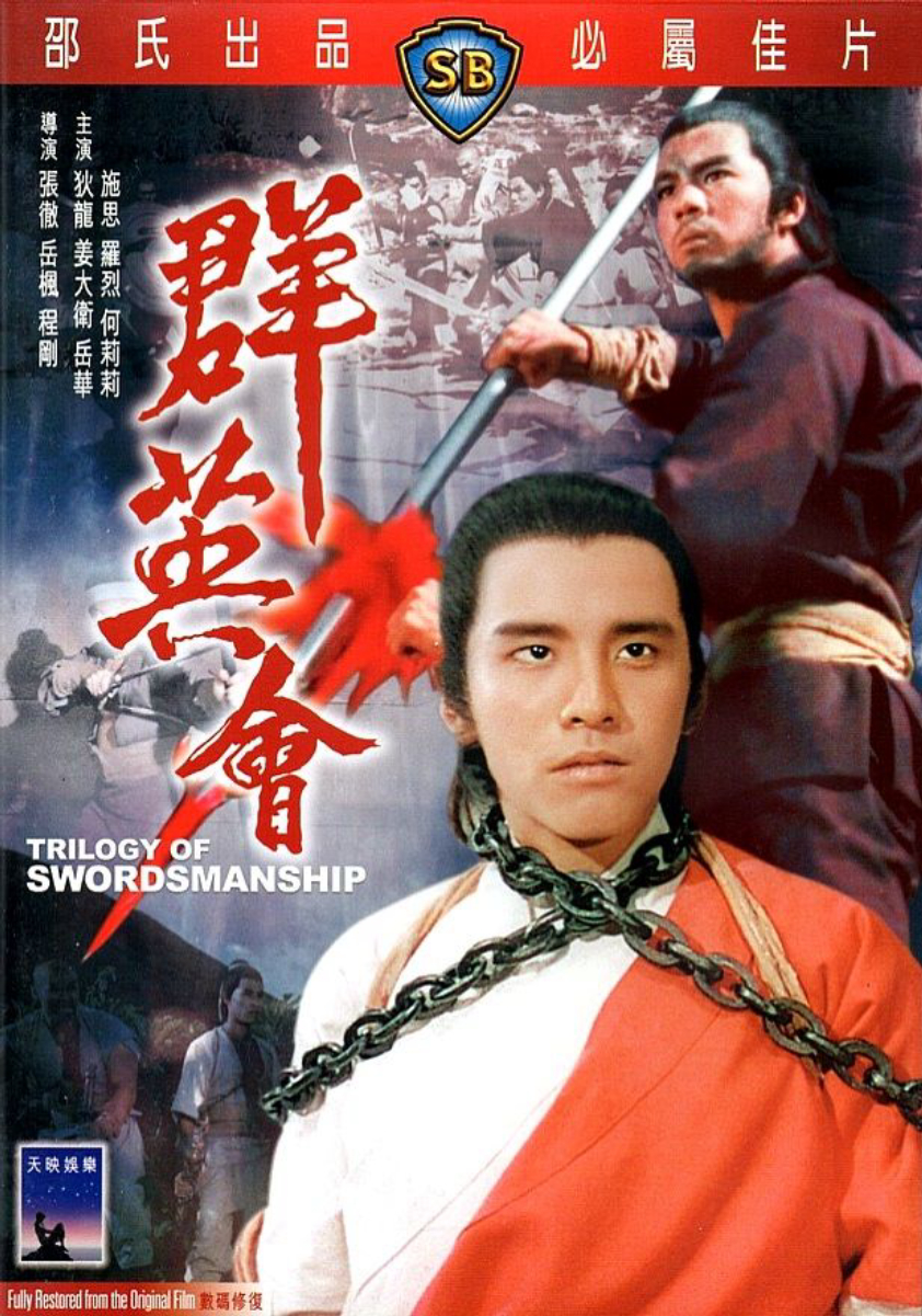 Trilogy of Swordsmanship Wiki