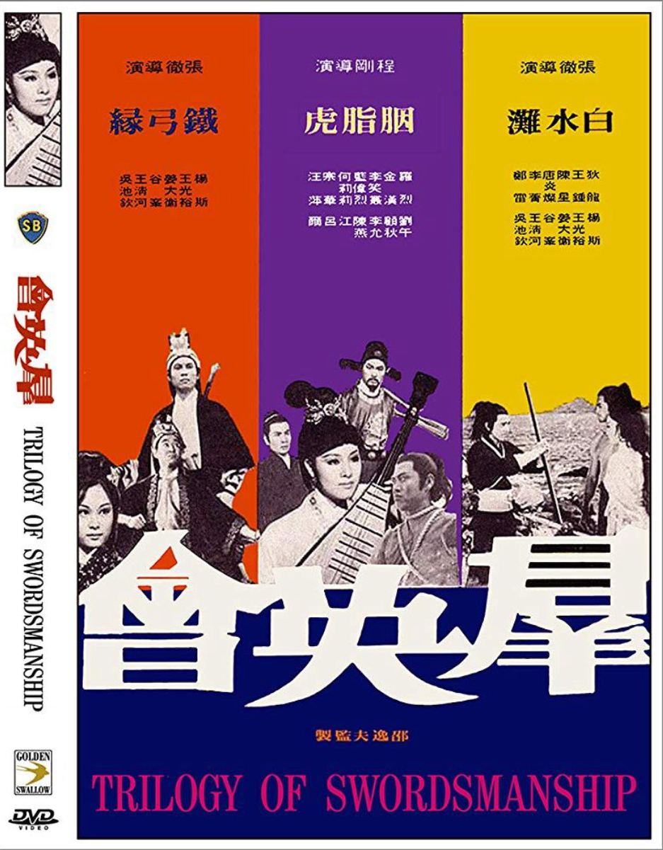 Trilogy of Swordsmanship Wiki